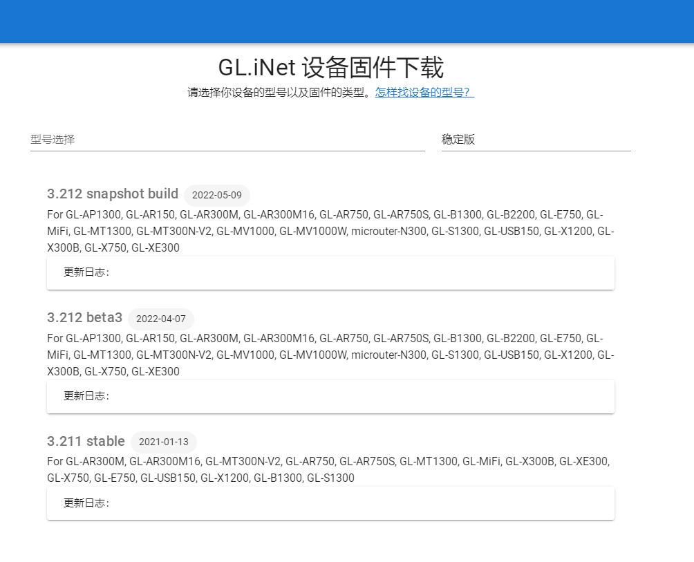 升级 - GL.iNet 文档